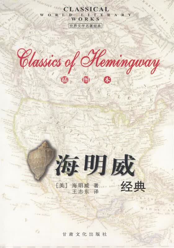 海明威经典 李辉 主编【书】