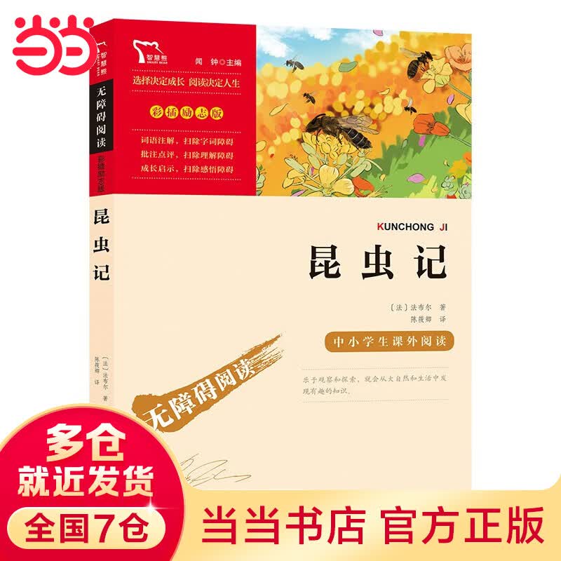 【套装-单本可选】当当 海底两万里 朝花夕拾 简爱 假如给我三天光明 骆驼祥子 繁星春水 格列佛 钢铁 名人传 童年 经典名著 中小学生课外阅读指导丛书 昆虫记