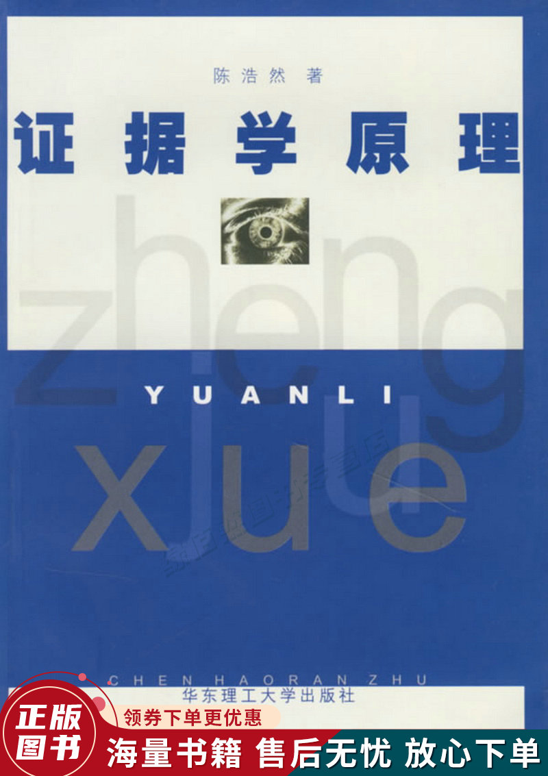 证据学原理