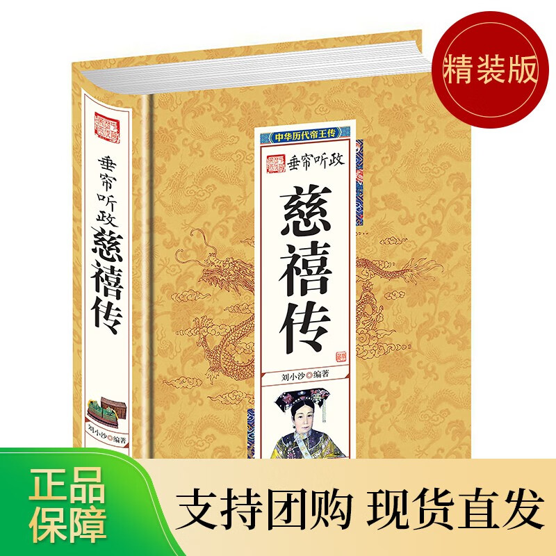 历代帝传-慈禧传