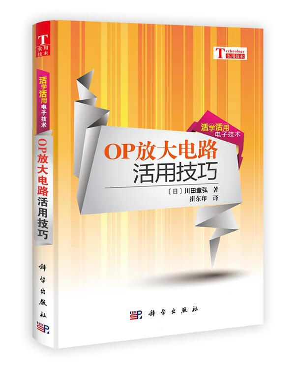 OP放大电路活用技巧【，放心购买】