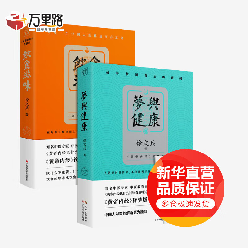 饮食滋味+梦与健康《黄帝内经》释梦版