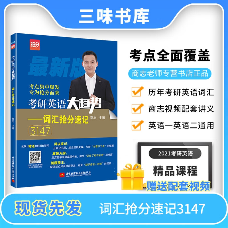2023考研英语商志3147词汇抢分速记逐词精讲英一三味书库 一三味书库 一三味书库 一三味书库