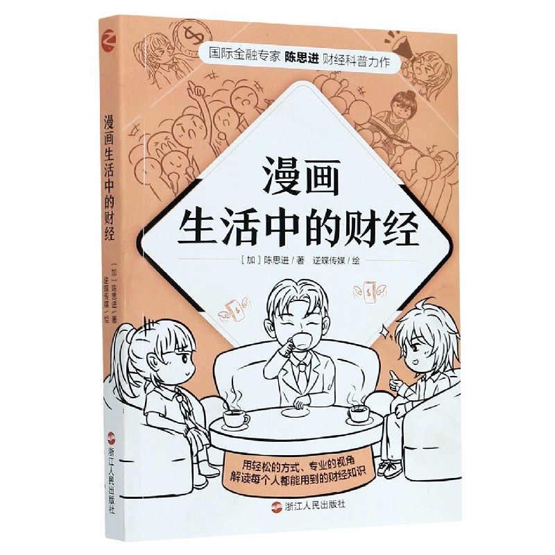漫画生活中的财经