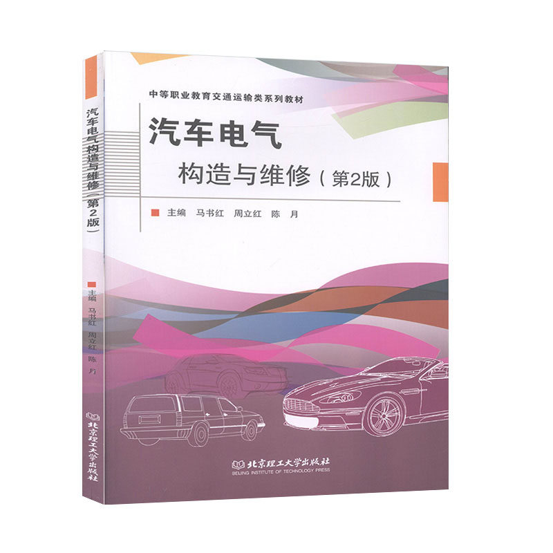 汽车电气构造与维修