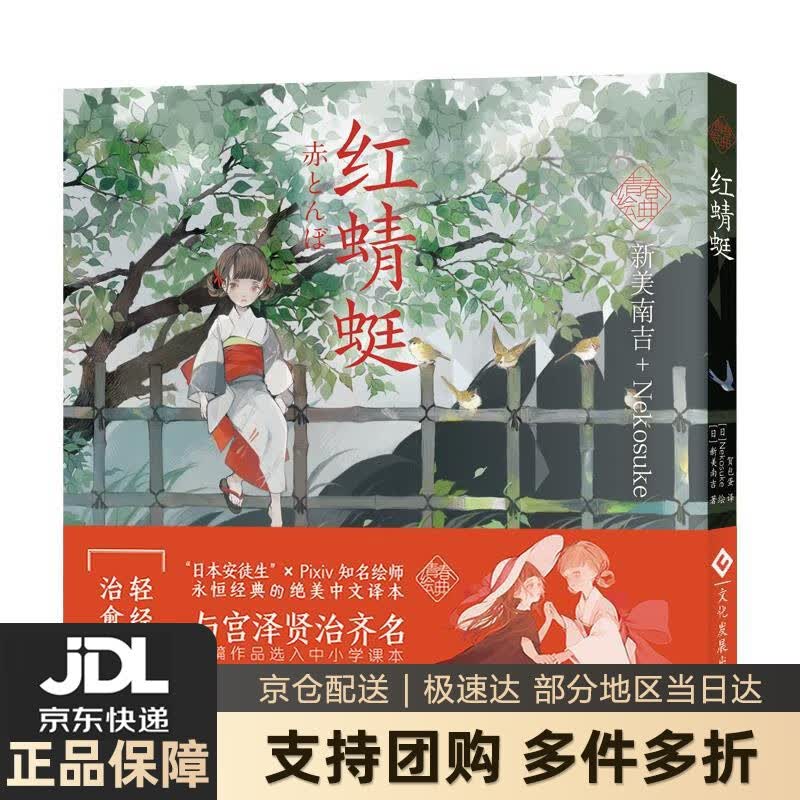 【 送货上门】红蜻蜓
