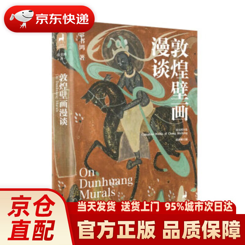 【新华】敦煌壁画漫谈