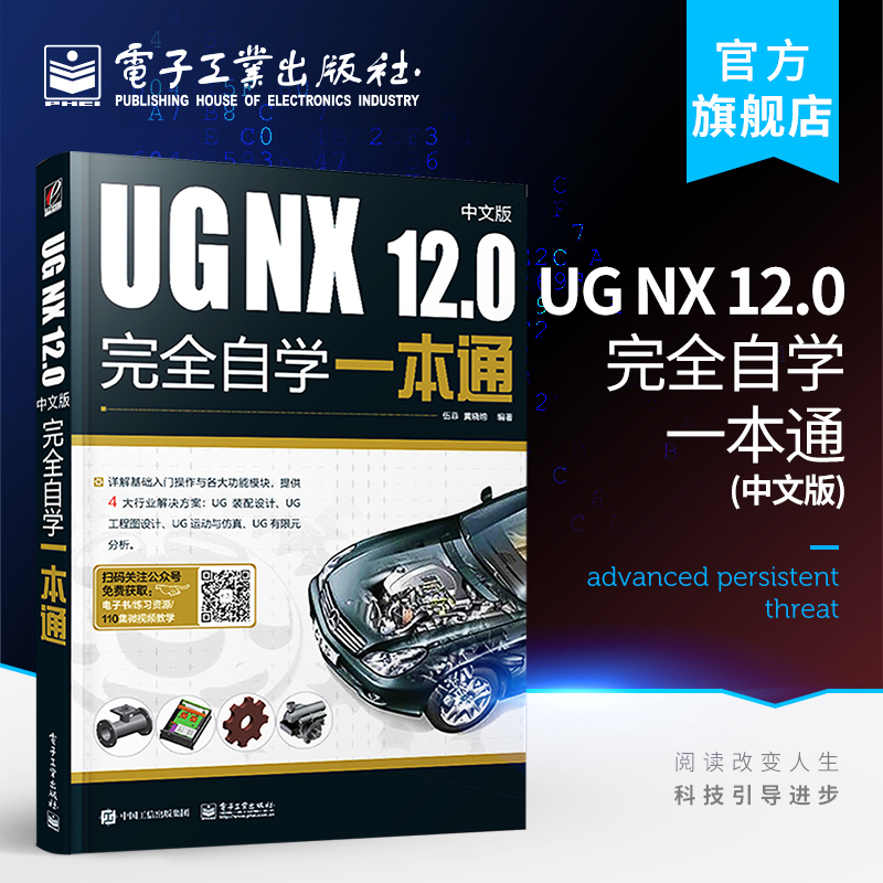 UG NX 12.0中文版完全自学一本通