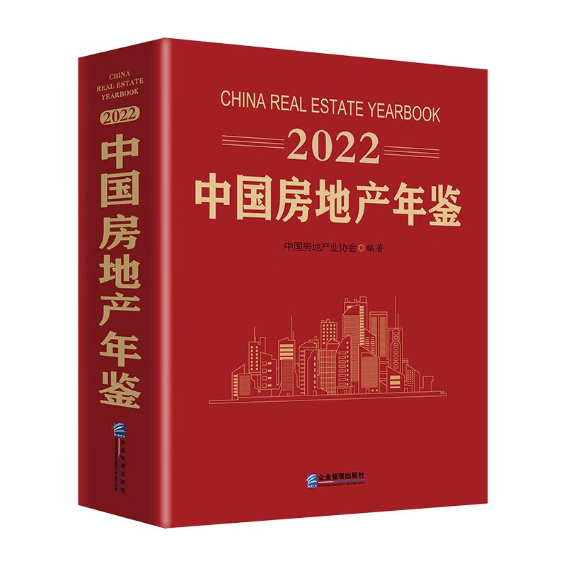 2022中国房地产年鉴