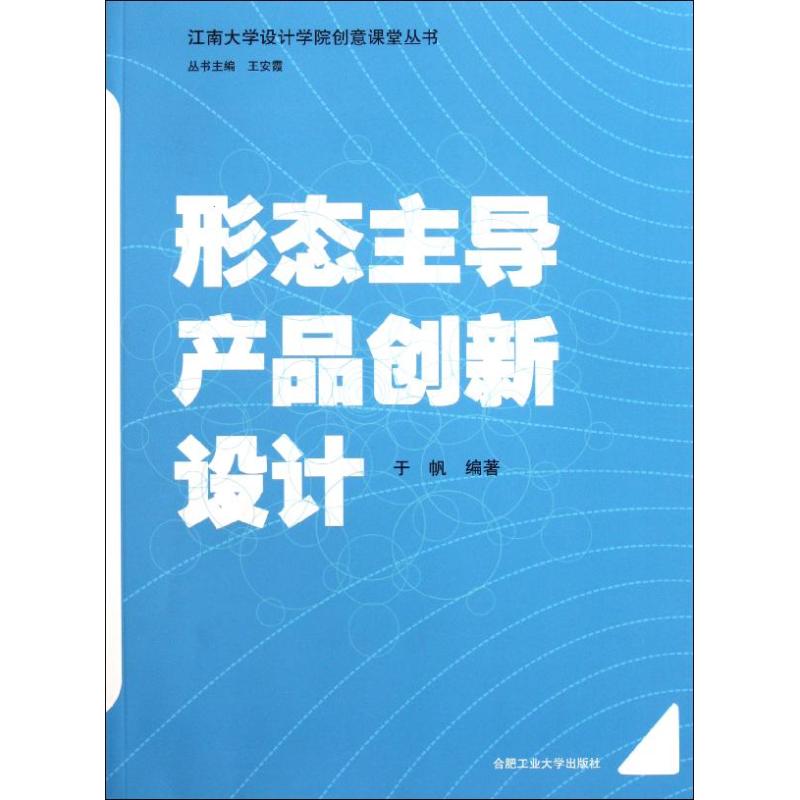形态主导产品创新设计