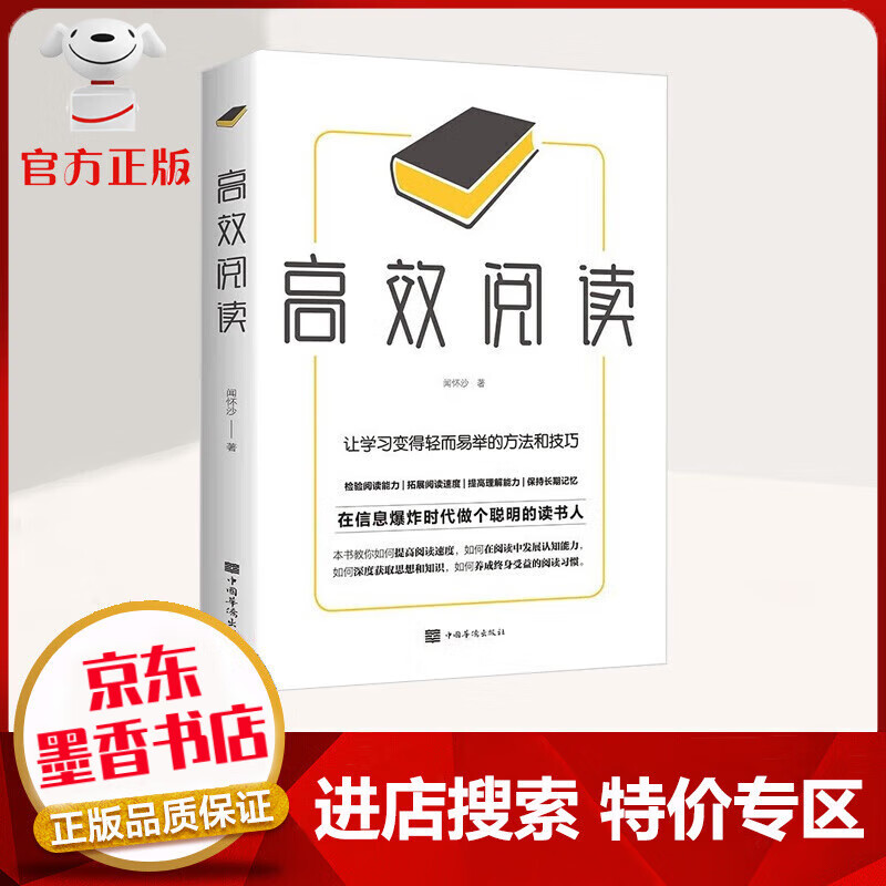【特价专区】高效阅读 让学习变得轻而易举的方法和技巧 检验阅读能力 拓展阅读速度 提高理解能力 励志成功书籍