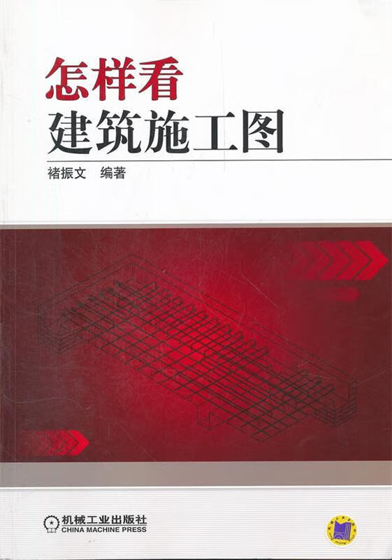 怎样看建筑施工图【，放心购买】