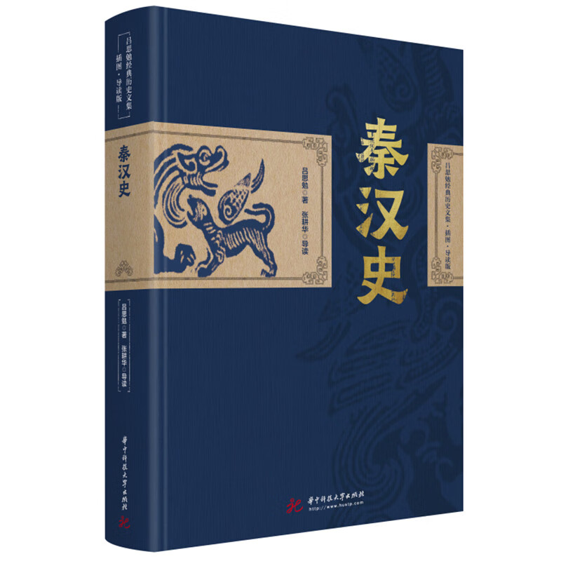 秦汉史