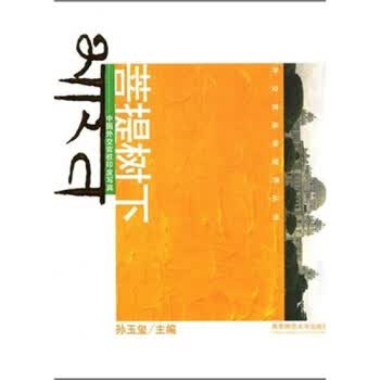 菩提树下