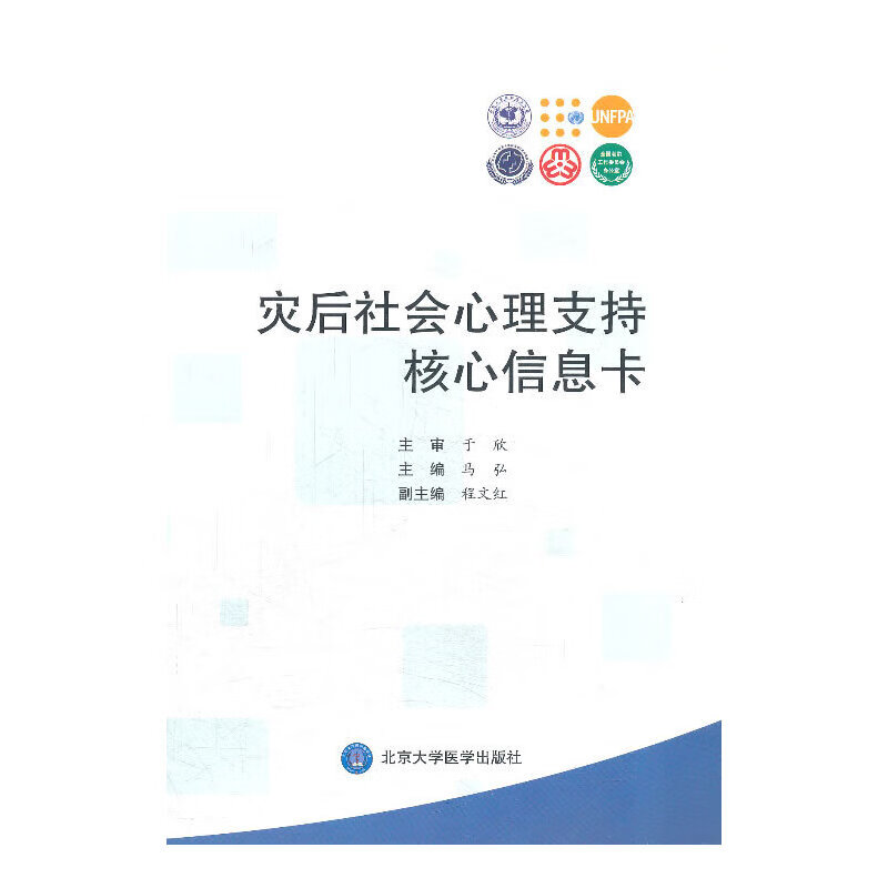 灾后社会心理支持核心信息卡