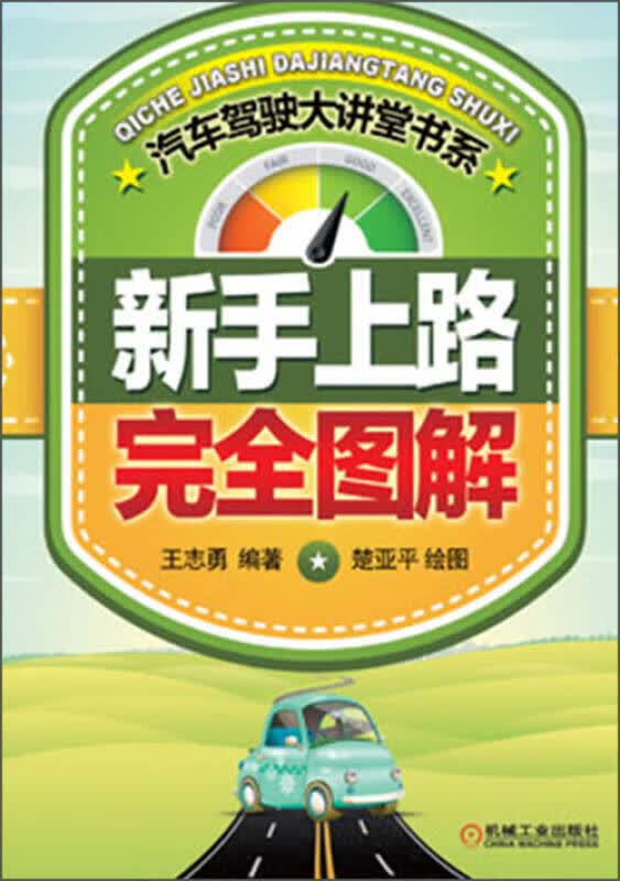 新手上路完全图解9787111416654【好书】