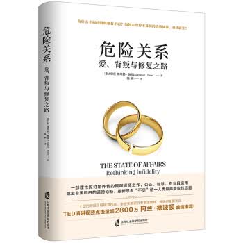 危险关系:爱、背叛与修复之路:rethinking infidelity zdj 湖北 上海