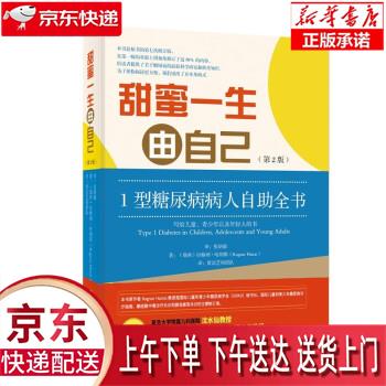 【新华畅销图书】甜蜜一生由自己（第2版） [瑞典]拉格纳·哈纳斯（RagnarHanas）著,黄