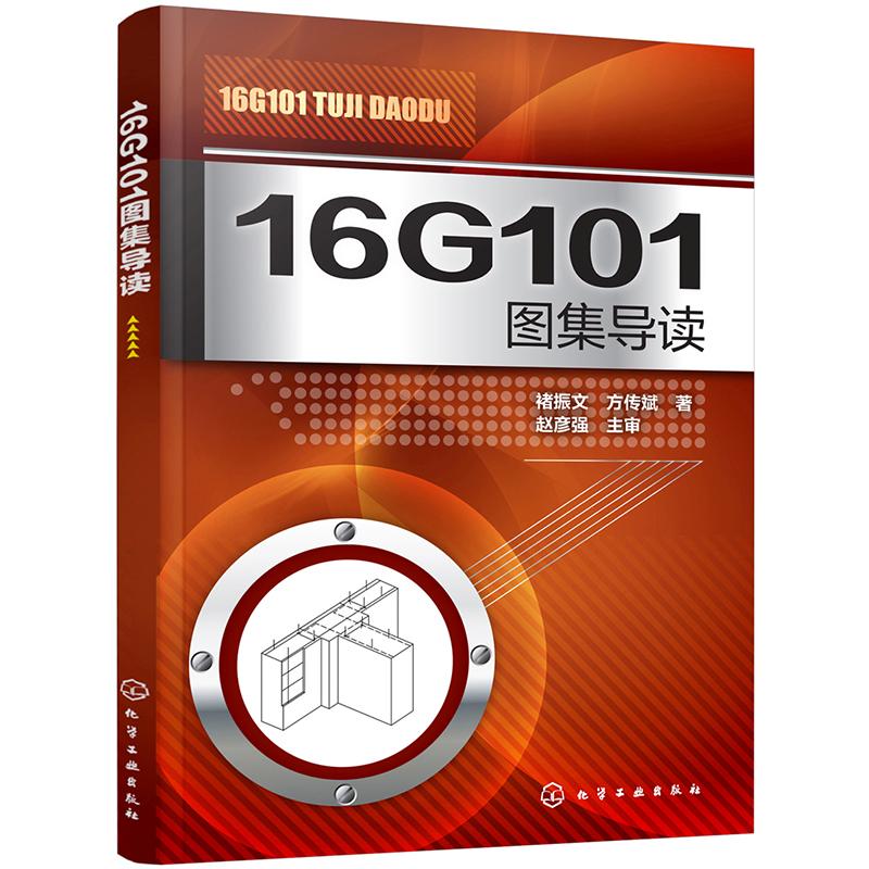 16G101图集导读