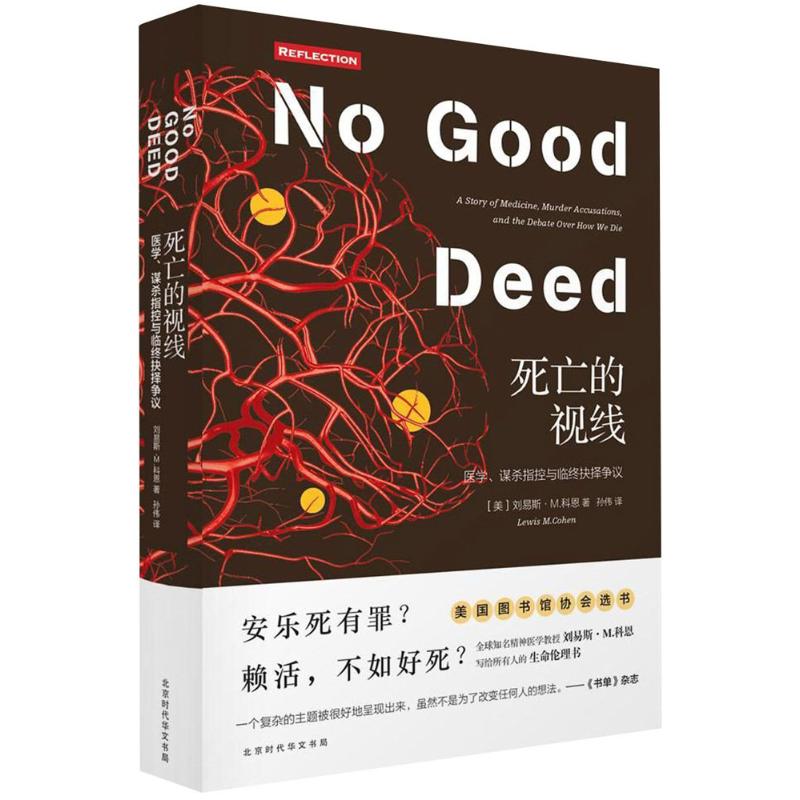 死亡的视线