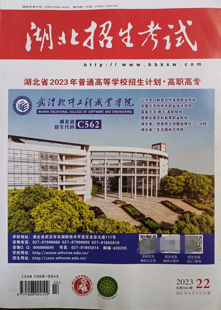 湖北招生2023年第22 期高专信息类，签收后不退不换
