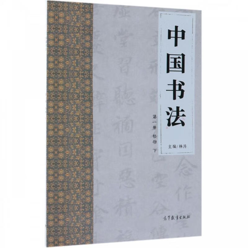中国书法 杨涛【书】