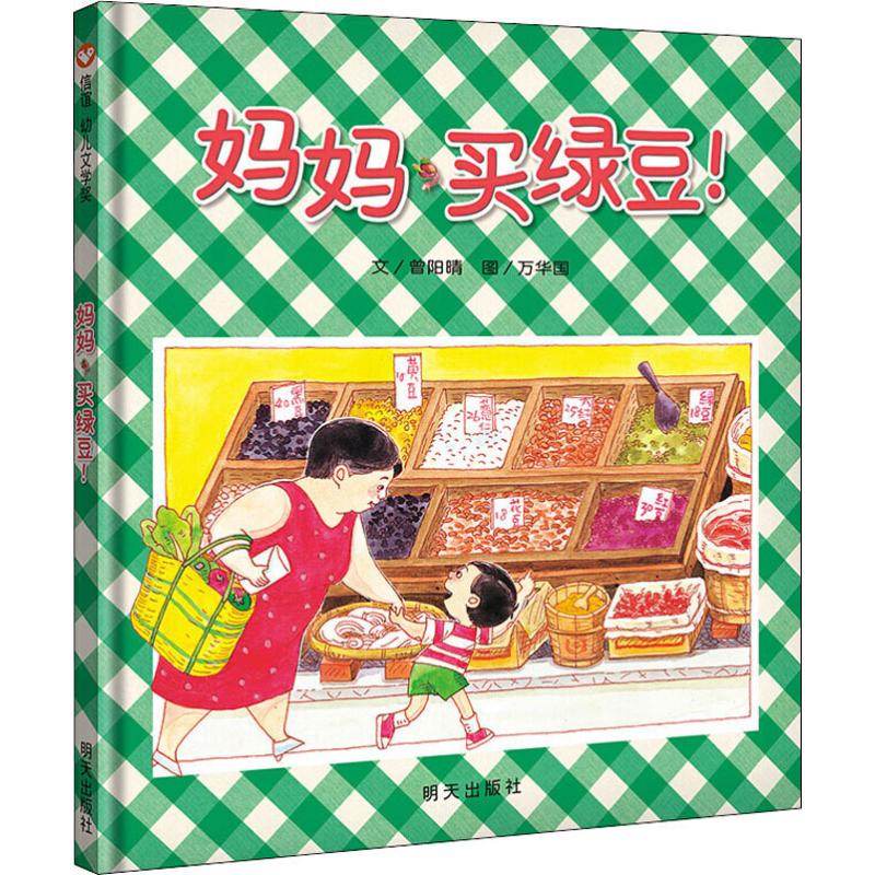 月亮的味道 精装硬壳绘本格雷涅茨0-2-3-4-5-6岁儿童书少儿风趣幽 [妈妈买绿豆]奇特的美好生活