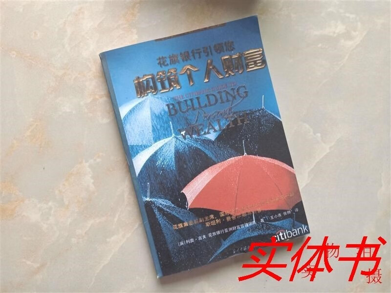 花旗引领您构筑个人财富