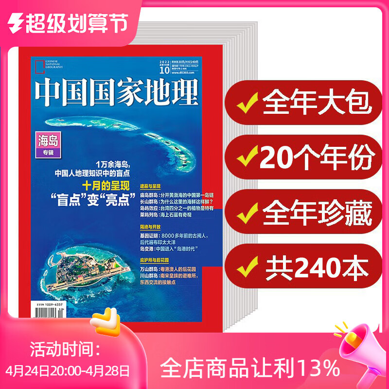 【2003-2022全年可选】中国国家地理杂志2021年1-12月全年共12本打包江苏专辑自然地理旅游旅行景观文化历史人文科普知识书刊订阅