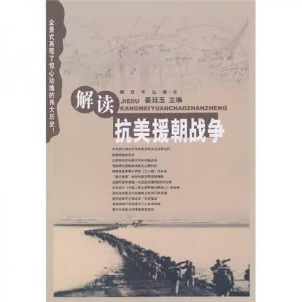 解读抗美援朝
