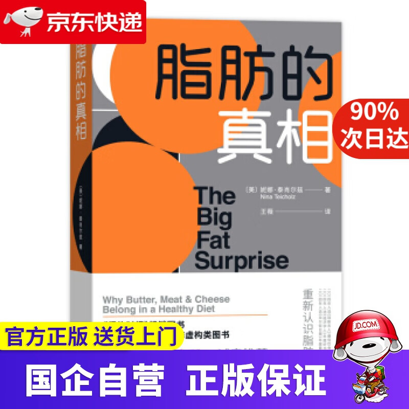 脂肪的真相 商务印书馆 9787100160476