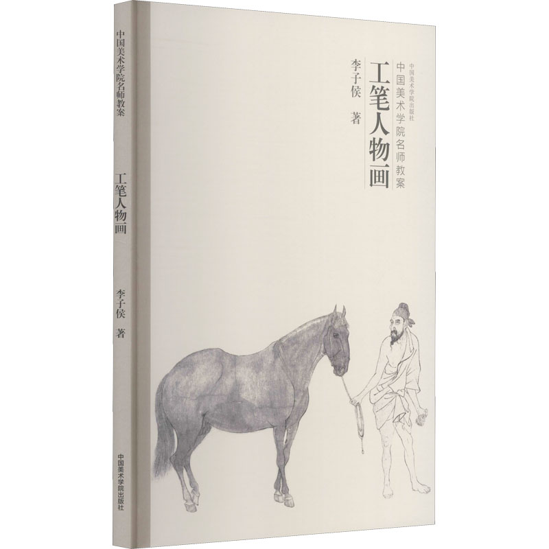 工笔人物画 图书