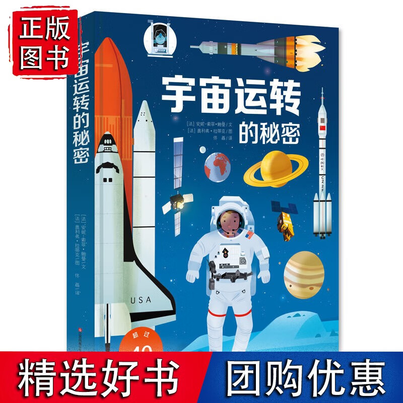 耕林童书馆：宇宙运转的秘密