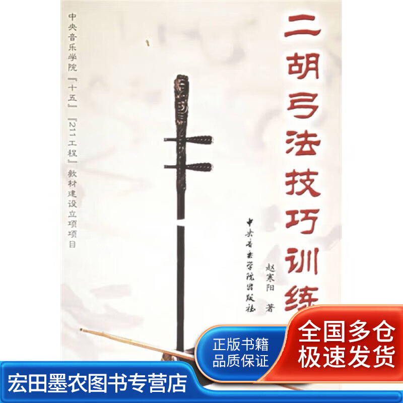 二胡弓法技巧训练【好书】