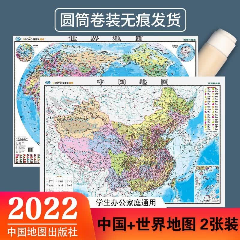 【两张防水版 地图世界和中国地图】地理科普版 中国地图 和世界地图 初中小学生书房 教室教学地理启蒙
