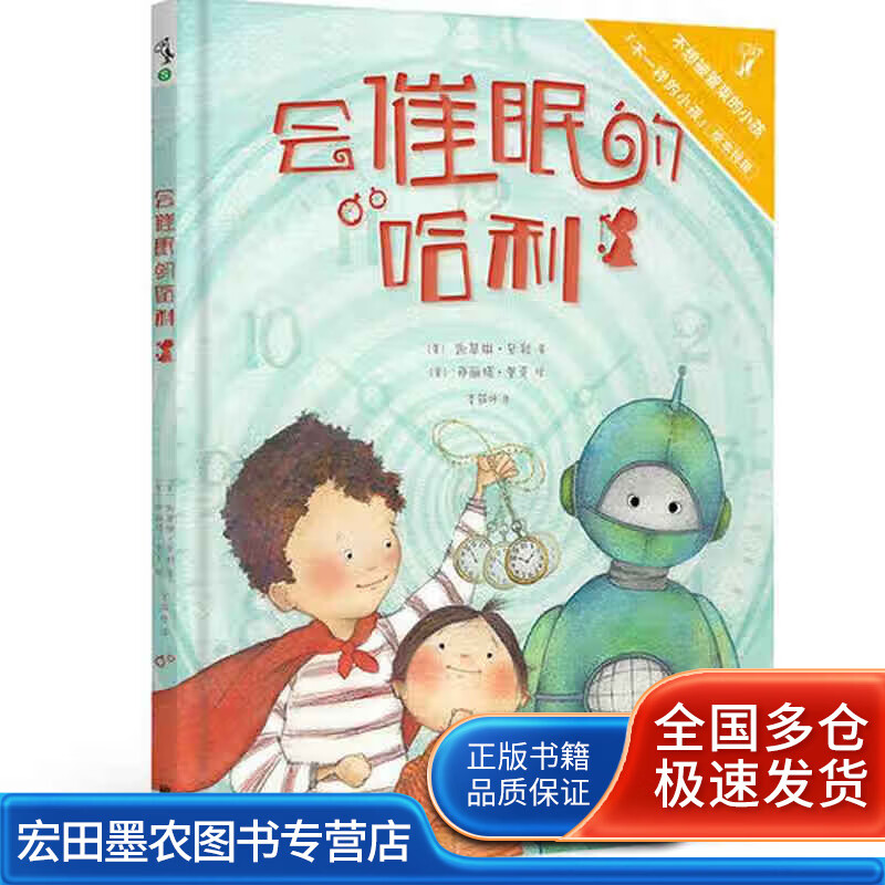 会催眠的哈利【好书】