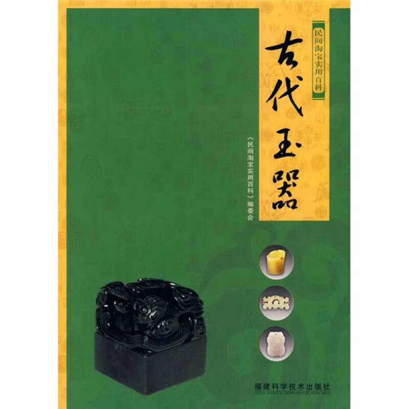 古代玉器【好书】