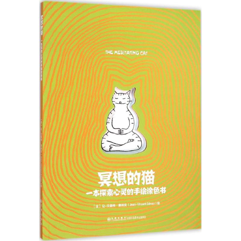 冥想的猫
