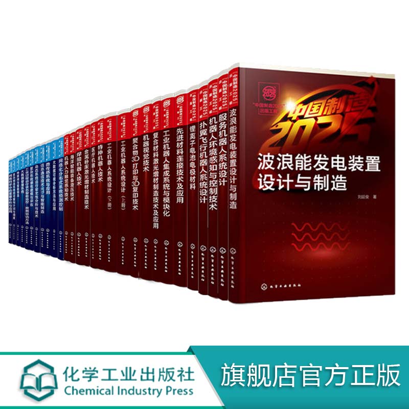 28册 中国制造出版工程 刘延俊波浪能可再生能源海洋工程装备海洋工程装备关键技术解2025