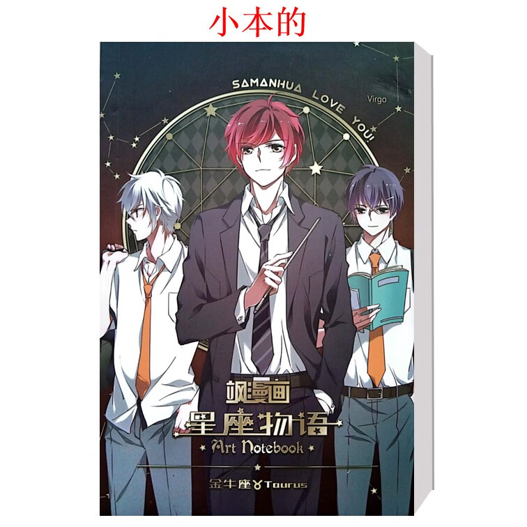 飒漫画星座物语笔记本 十二星座共12本 飒漫画周边笔记本2018年 金牛座