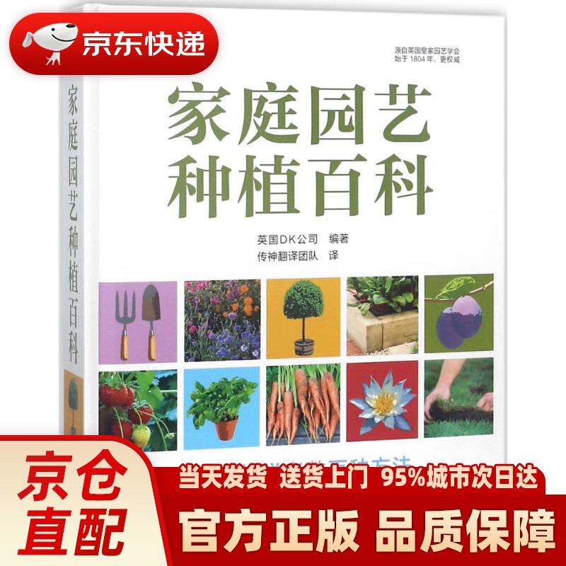 【新华】DK家庭园艺种植百科 英国DK公司 北京美术摄影出版社