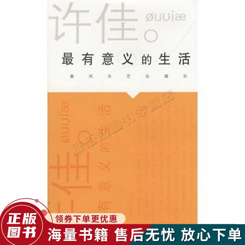 有意义的生活