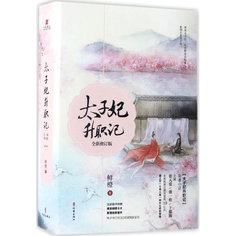 太子妃升职记(全新修订版)