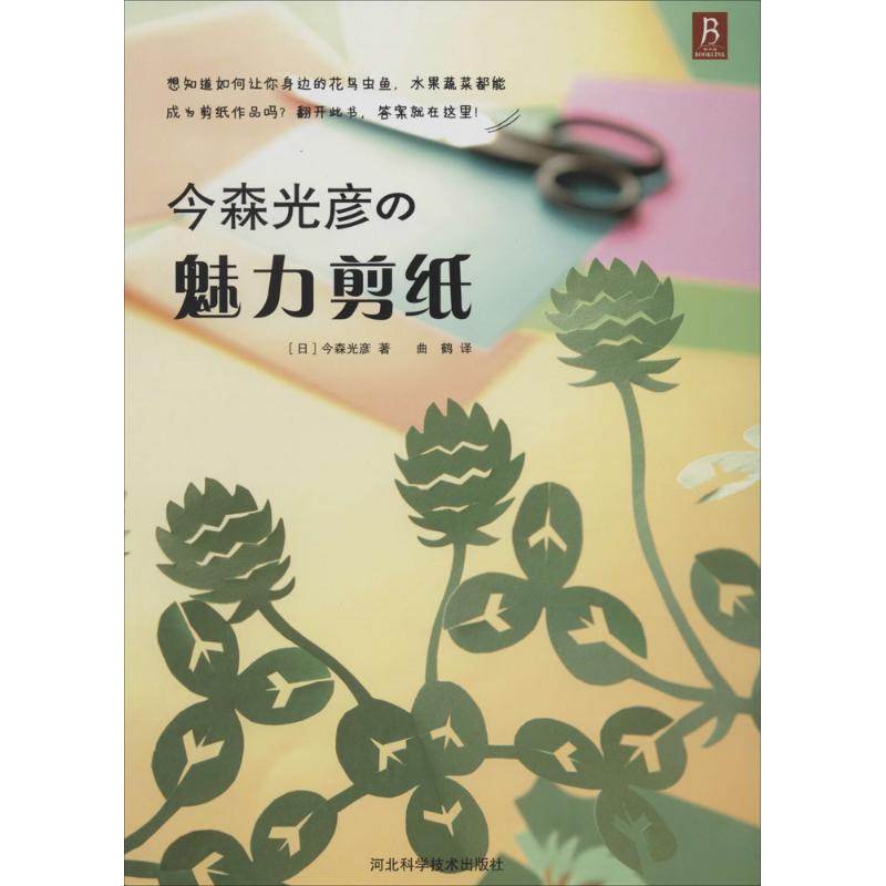 今森光彦の魅力剪纸
