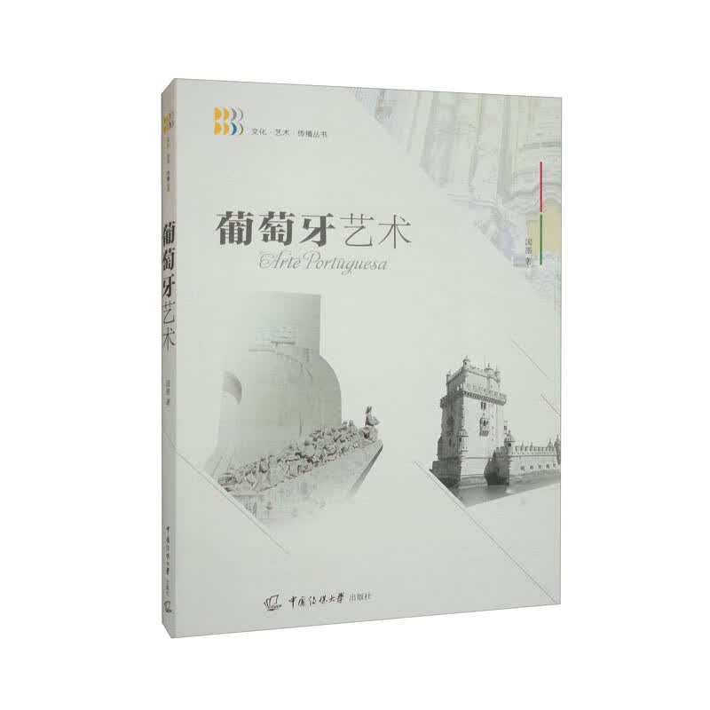 葡萄牙艺术