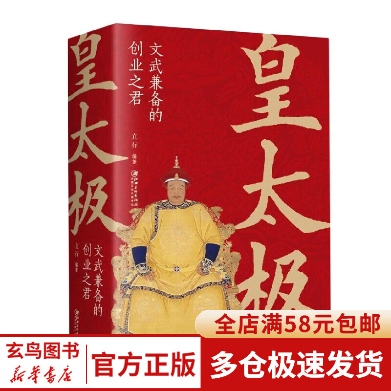 皇太(文武兼备的创业之君)