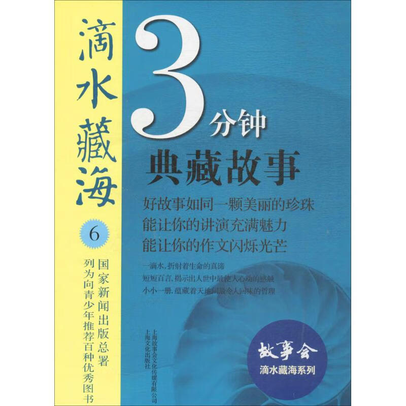 滴水藏海(6)
