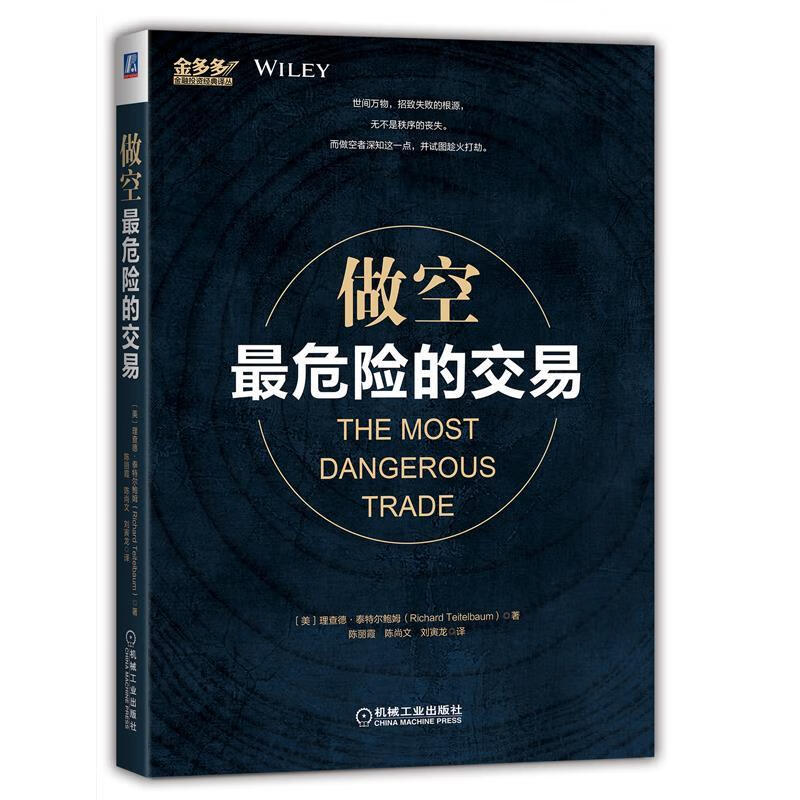 做空:危险的交易【，放心购买】