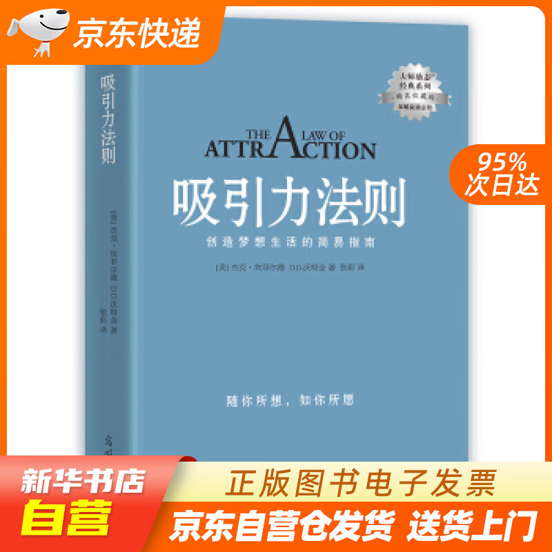 吸引力法则【精装版】：稻盛和夫学习的课程。掌握吸引力法则是创造梦想人生的 籍