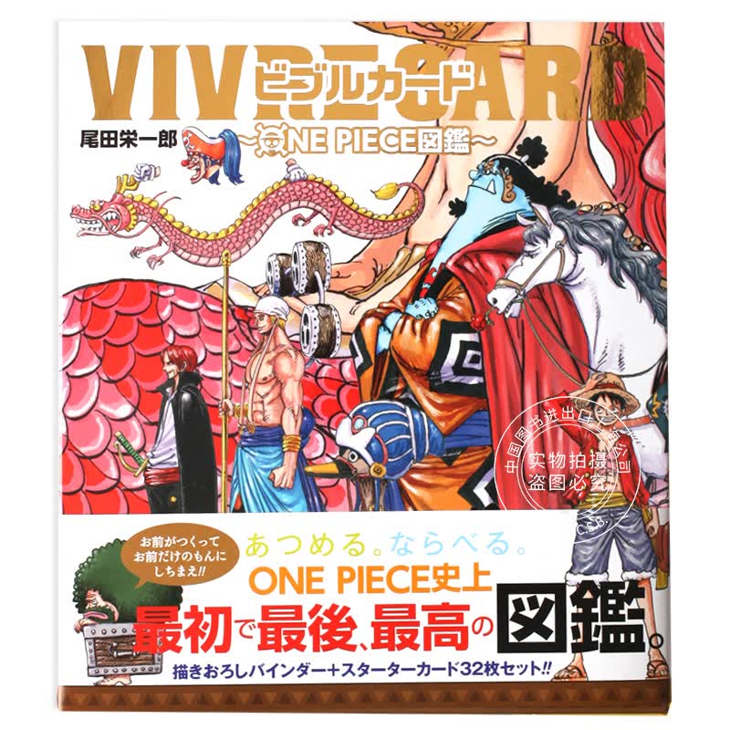 现货 海贼王 生命卡 进口日文 VIVRE CARD~ONE PIECE図鑑 扩展包